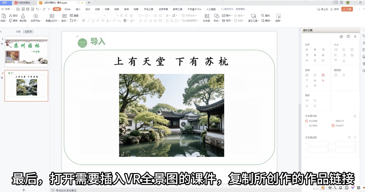告别干瘪PPT！3分钟教你用AI把“苏州园林”搬进课堂-学科网杏坛荟